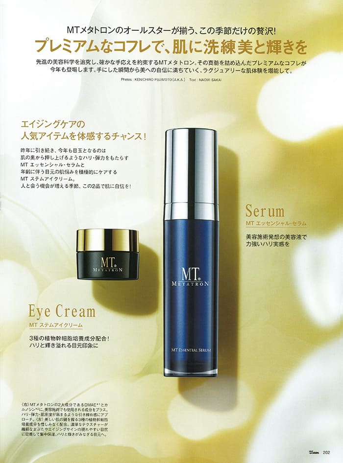 25ans 2025年 12月号 | MTメタトロン【公式】